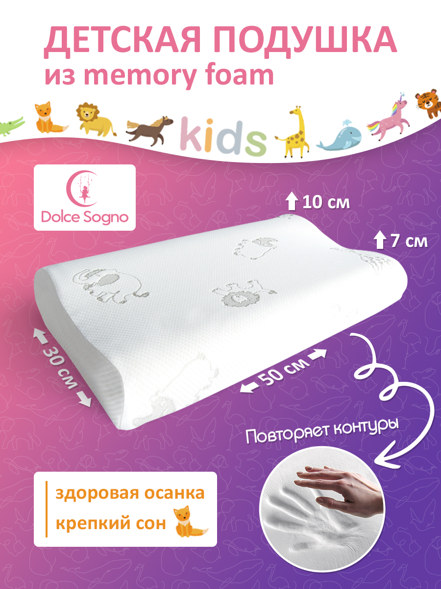 Ортопедическая подушка для детей Dolce Sogno Dream Pro Kids