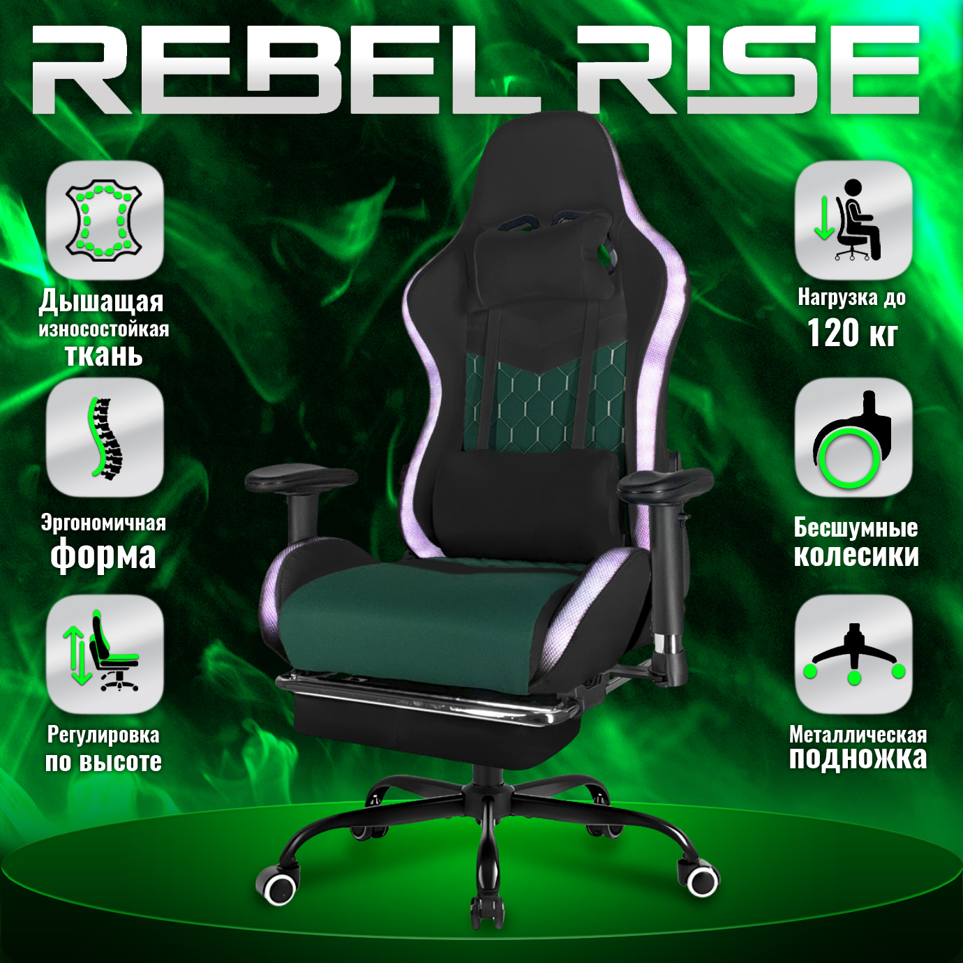 Кресло компьютерное игровое REBEL RISE с RGB подсветкой, из прочной ткани, черно-зеленое