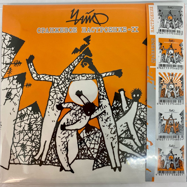 Чайф - Оранжевое Настроение-II (1 CD)