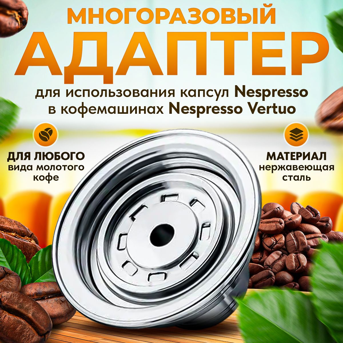 Держатель для капсул iCafilas Nespresso Vertuo