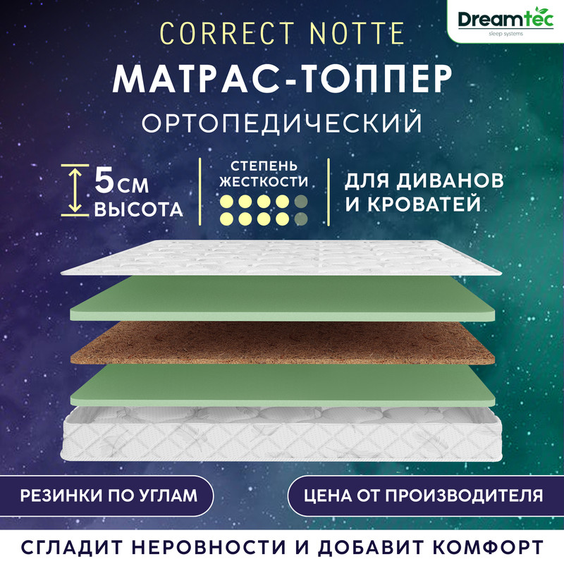 Матрас-топпер Dreamtec Correct Notte 90х195