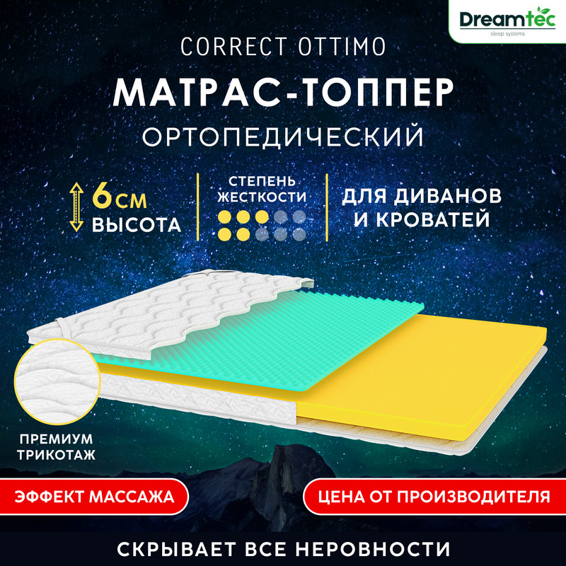 Матрас-топпер Dreamtec Correct Ottimo 70х140