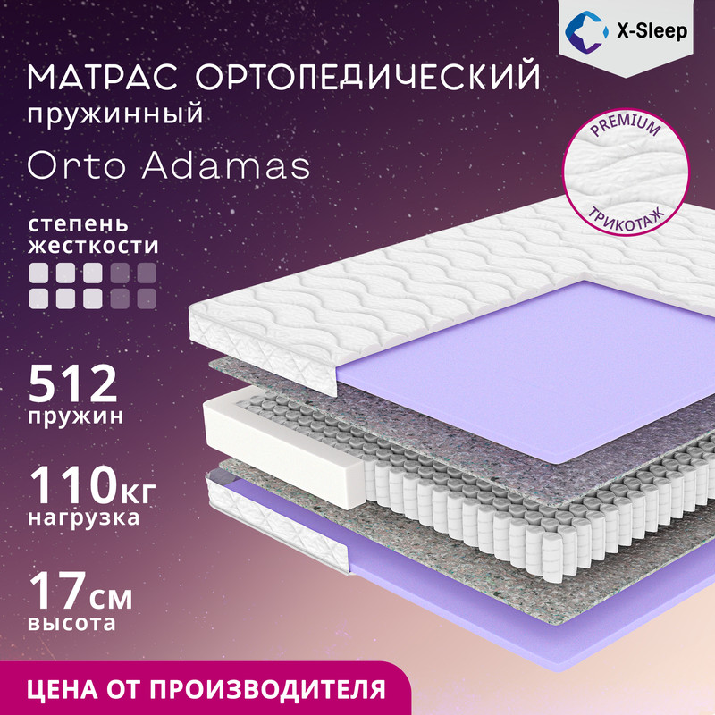 Матрас X-Sleep Orto Adamas 125х195