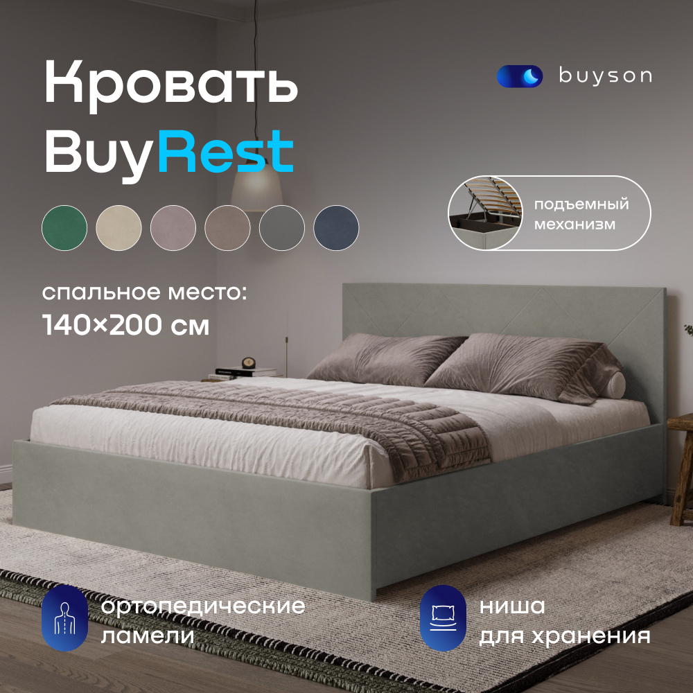 Двуспальная кровать с подъемным механизмом buyson BuyRest 200х140, светло-серая микровелюр