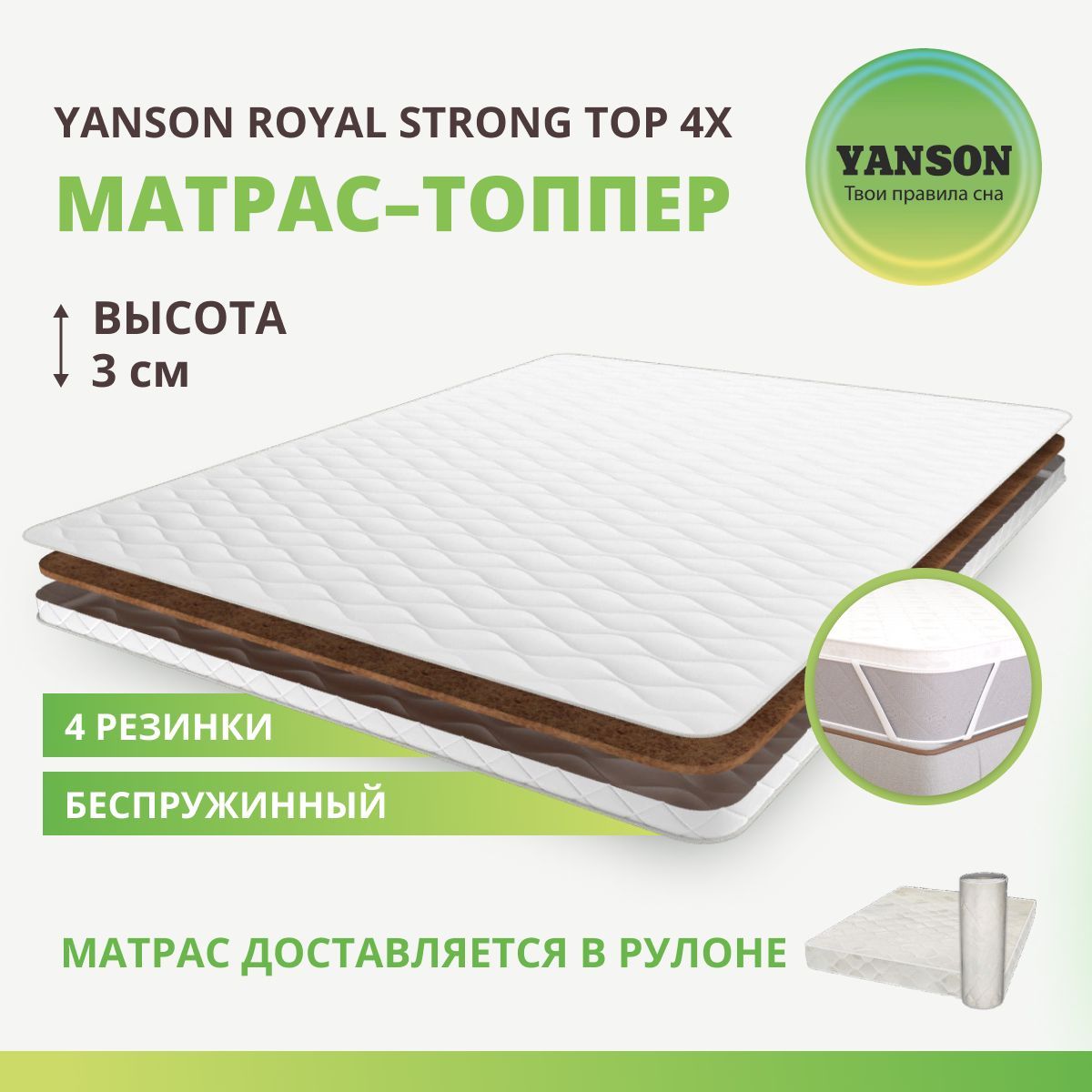 Матрас YANSON Royal Strong top 160-195