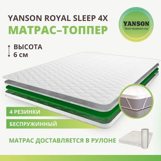 Матрас YANSON Royal Sleep 4x top 70-190