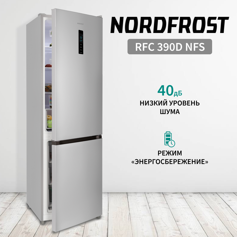 Холодильник NordFrost RFC 390D NFS серебристый