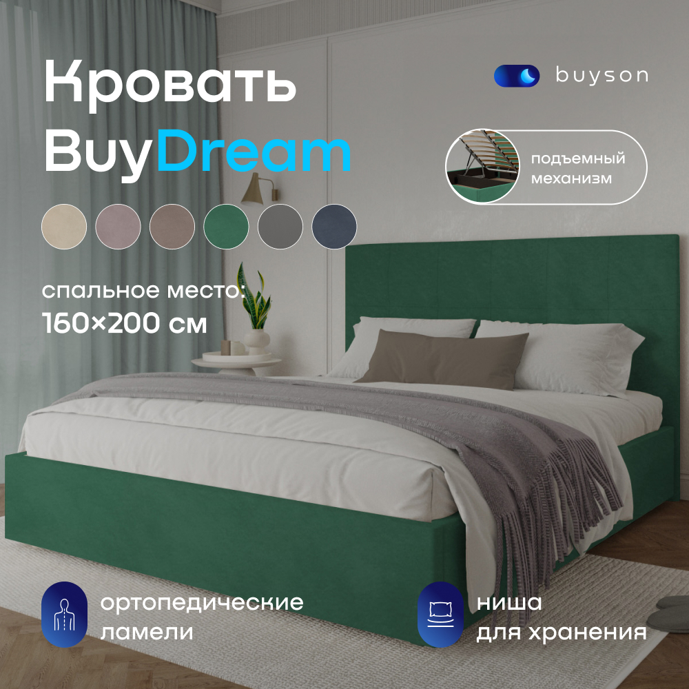 Двуспальная кровать с подъемным механизмом buyson BuyDream 200х160 изумруд микровелюр