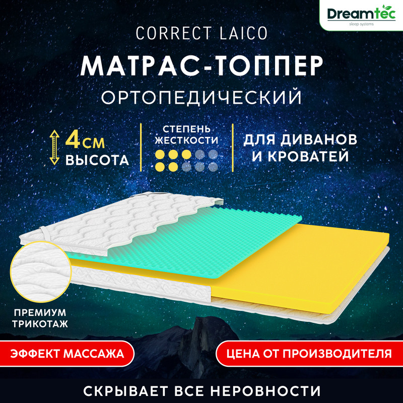 Матрас-топпер Dreamtec Correct Laico 100х200