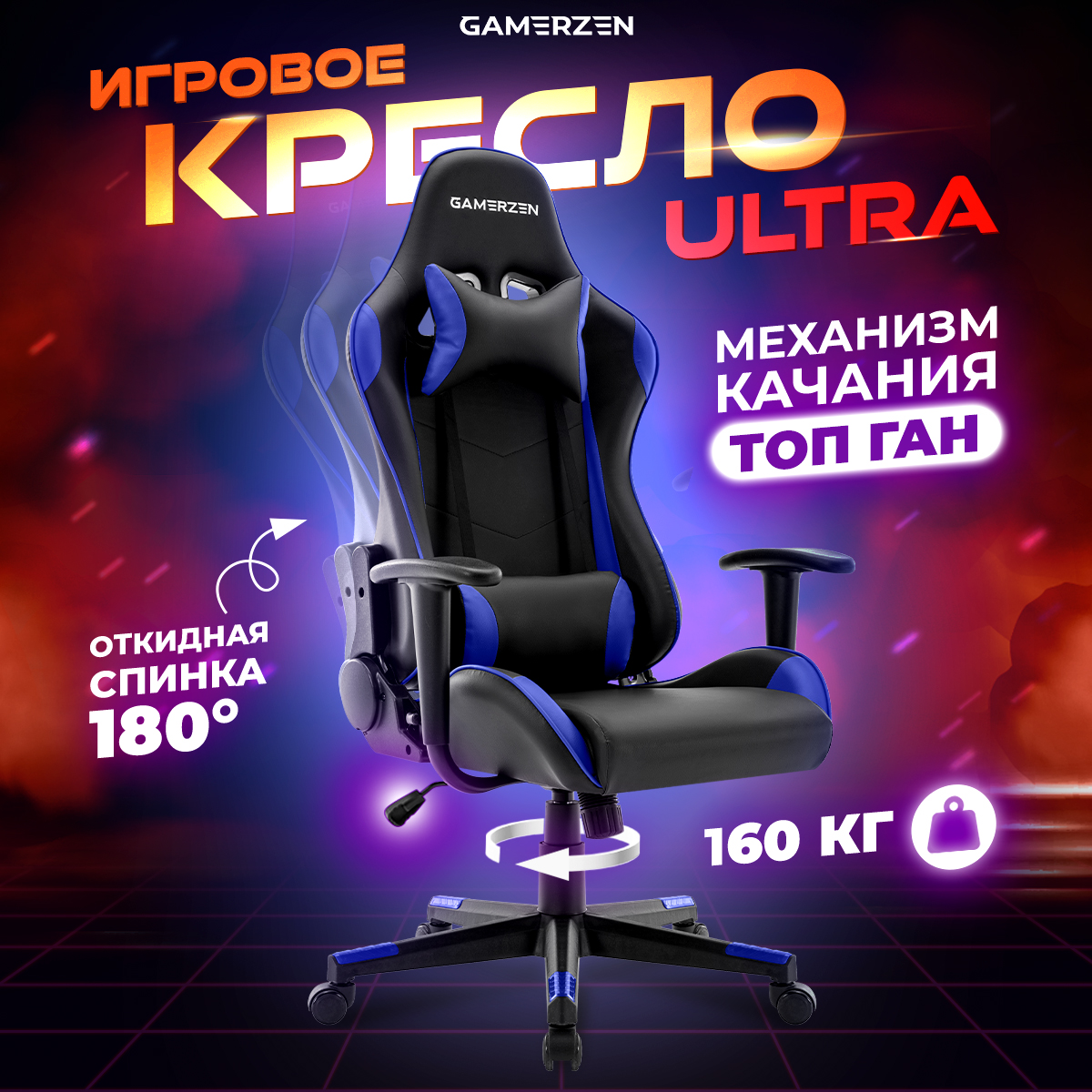 Игровое кресло Gamerzen Ultra синий