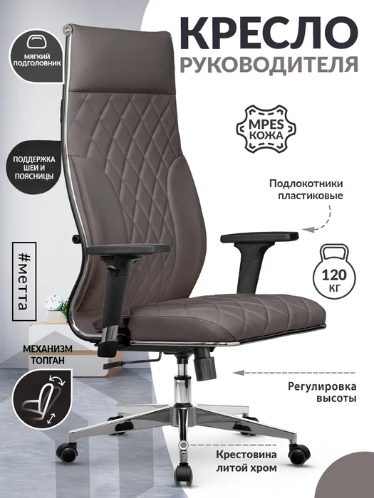Кресло компьютерное METTA Кожа MPES, серый