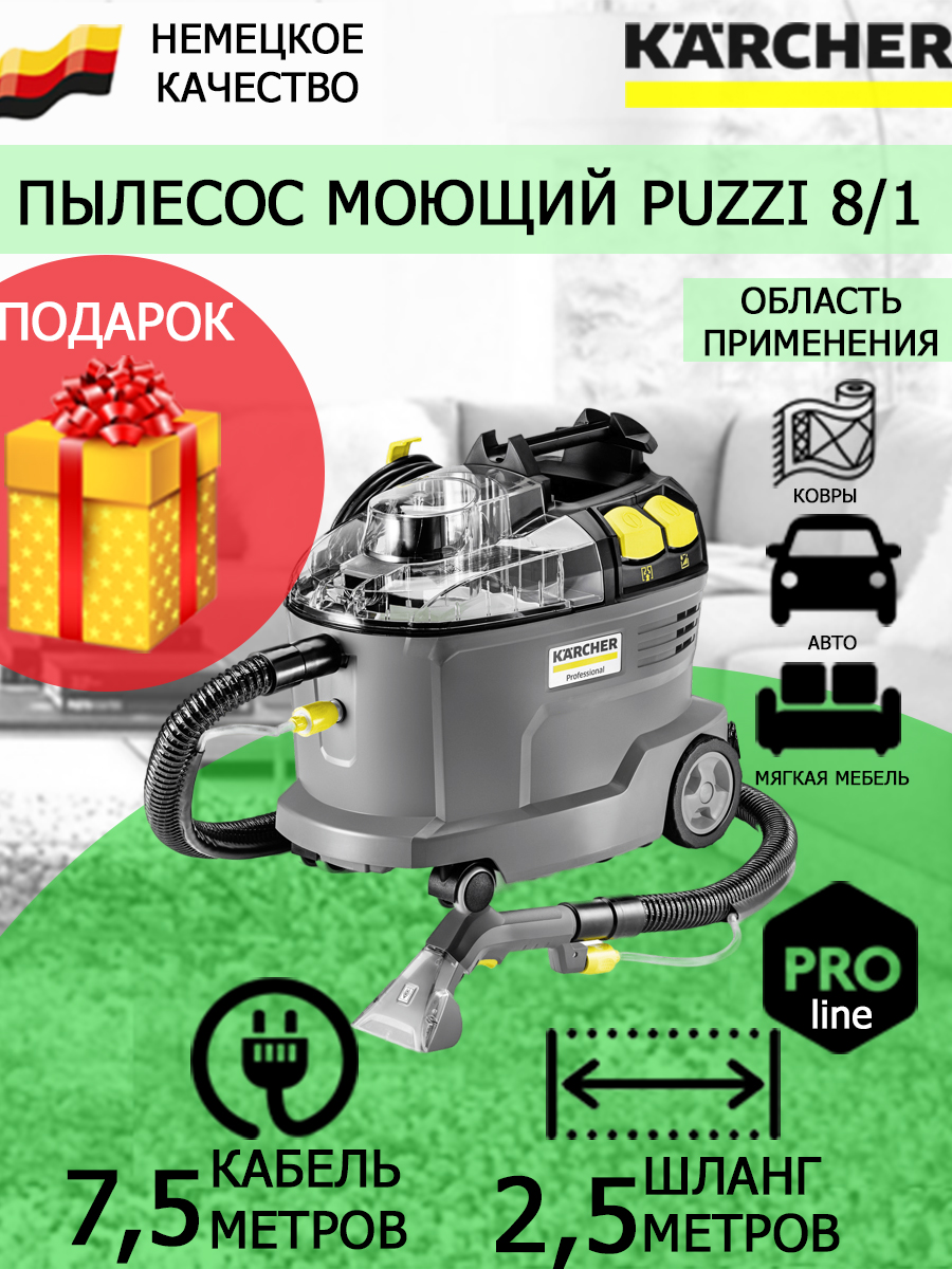 Пылесос Karcher PUZZI 8/1 C желтый, Black