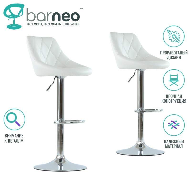 Барные стулья Barneo N-83 Comfort 95533V2 белый, 2 шт