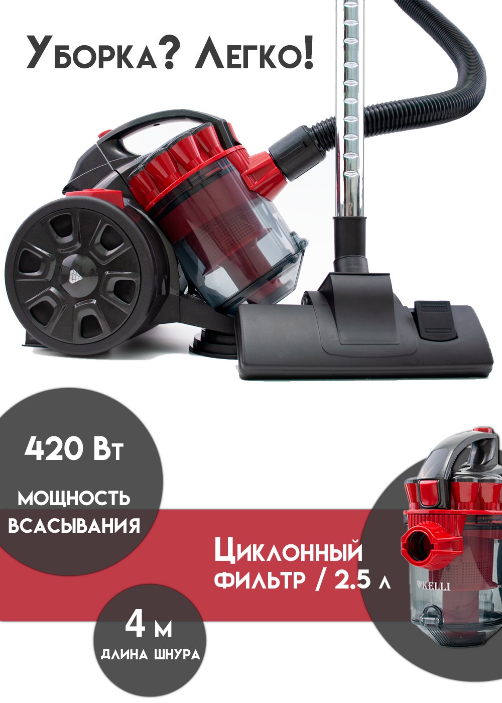 Пылесос KELLI  KL-8005 Red/Black