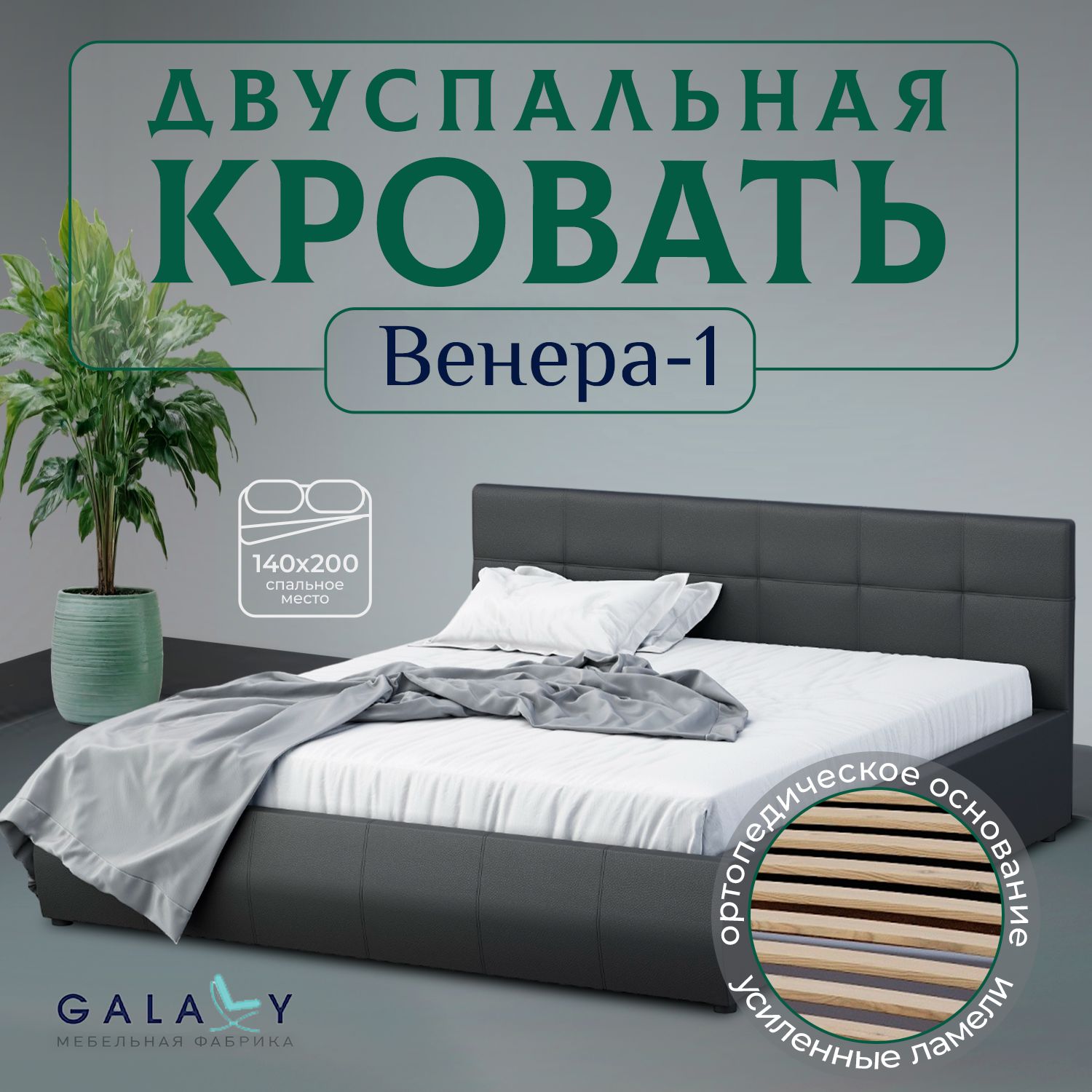 Двуспальная кровать Венера-1 140х200, GALAXY, черный эко кожа