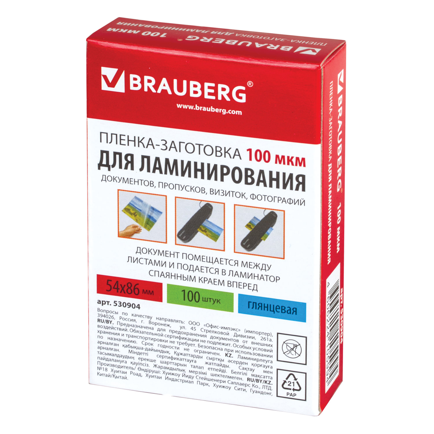 Пленка для ламинирования Brauberg опт_66985_3