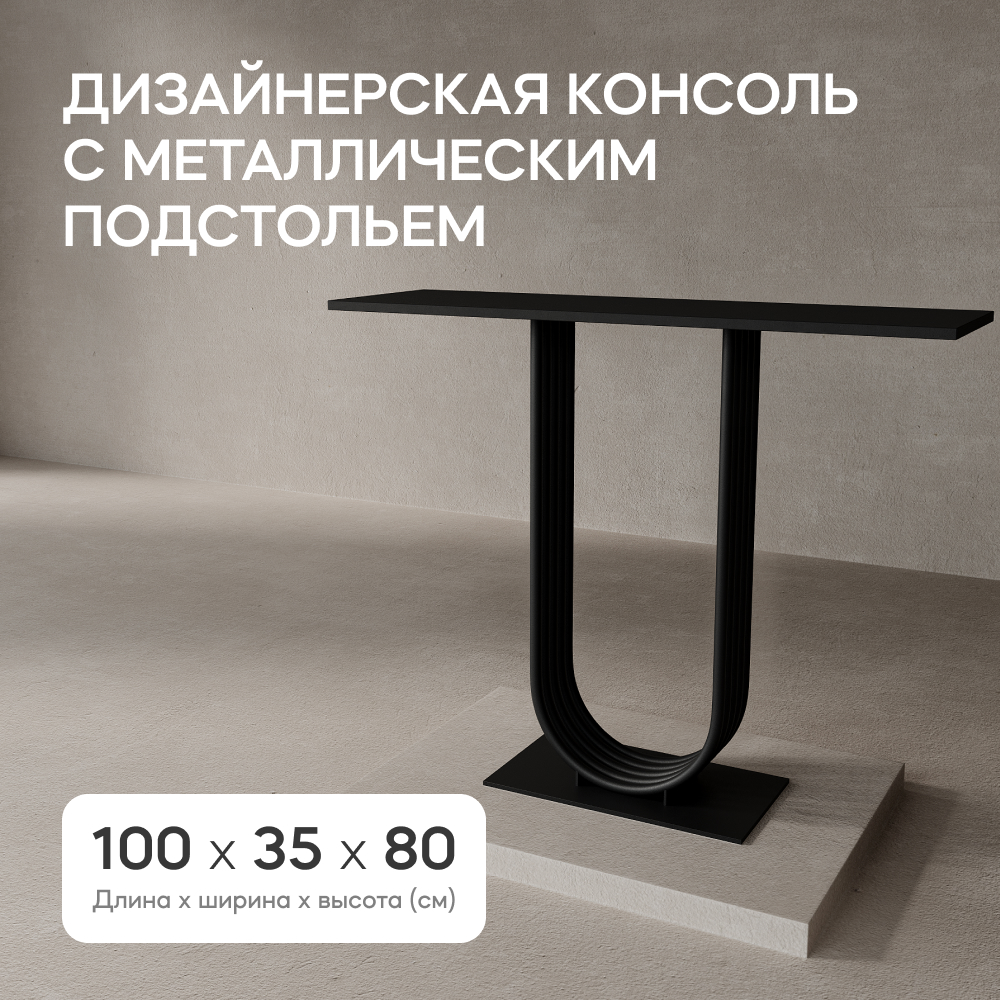 Консольный стол GEN GROUP ARFEO 100х35х80 см