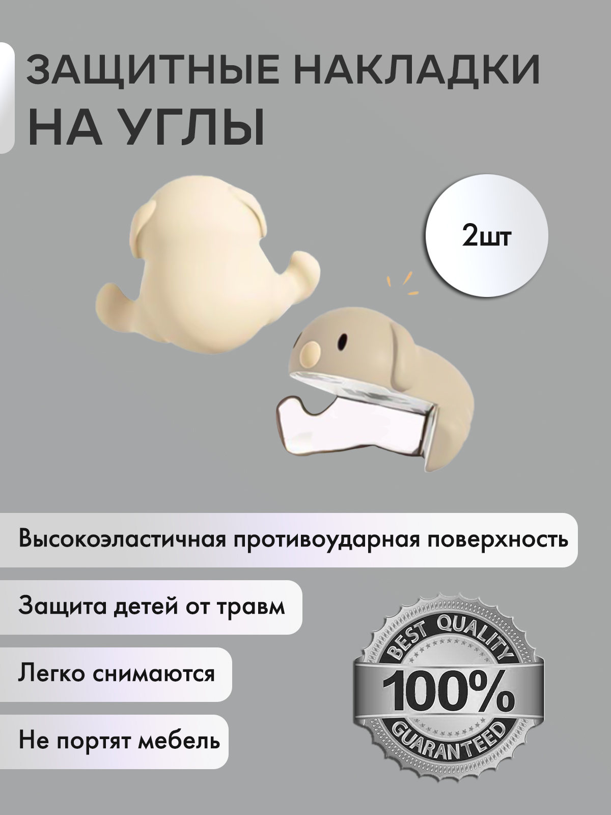 Защитные уголки на мебель OMG Protectivecorner6-2, силиконовые, 2 шт
