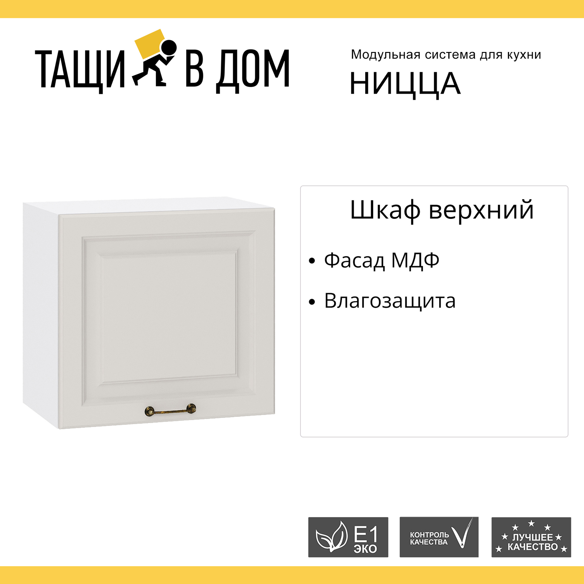 Кухонный модуль настенный Сурская мебель Ницца, 50х31,8х46 см