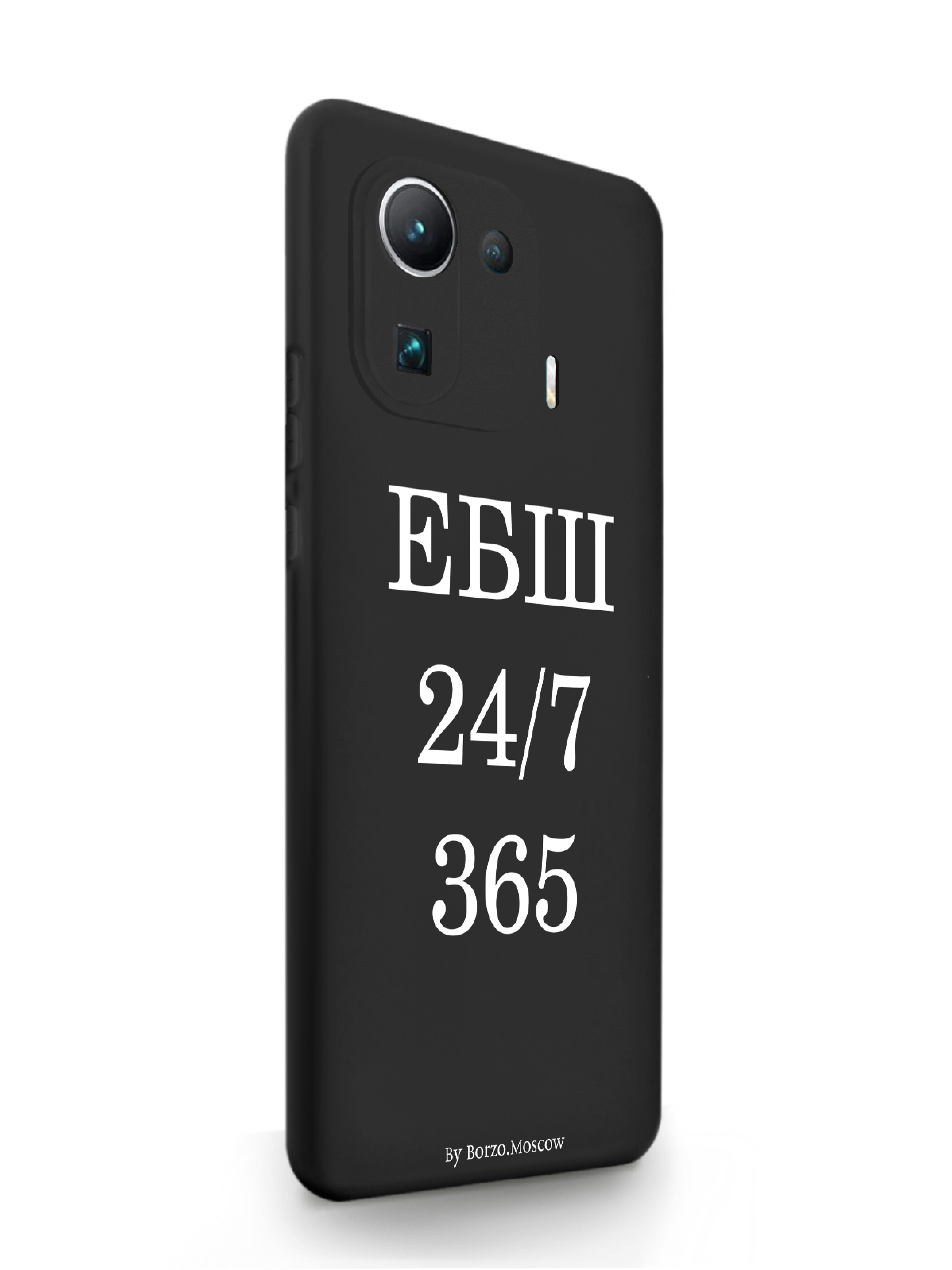 Чехол Borzo.Moscow Xiaomi Mi 11 Pro ЕБШ 24/7/365 черный