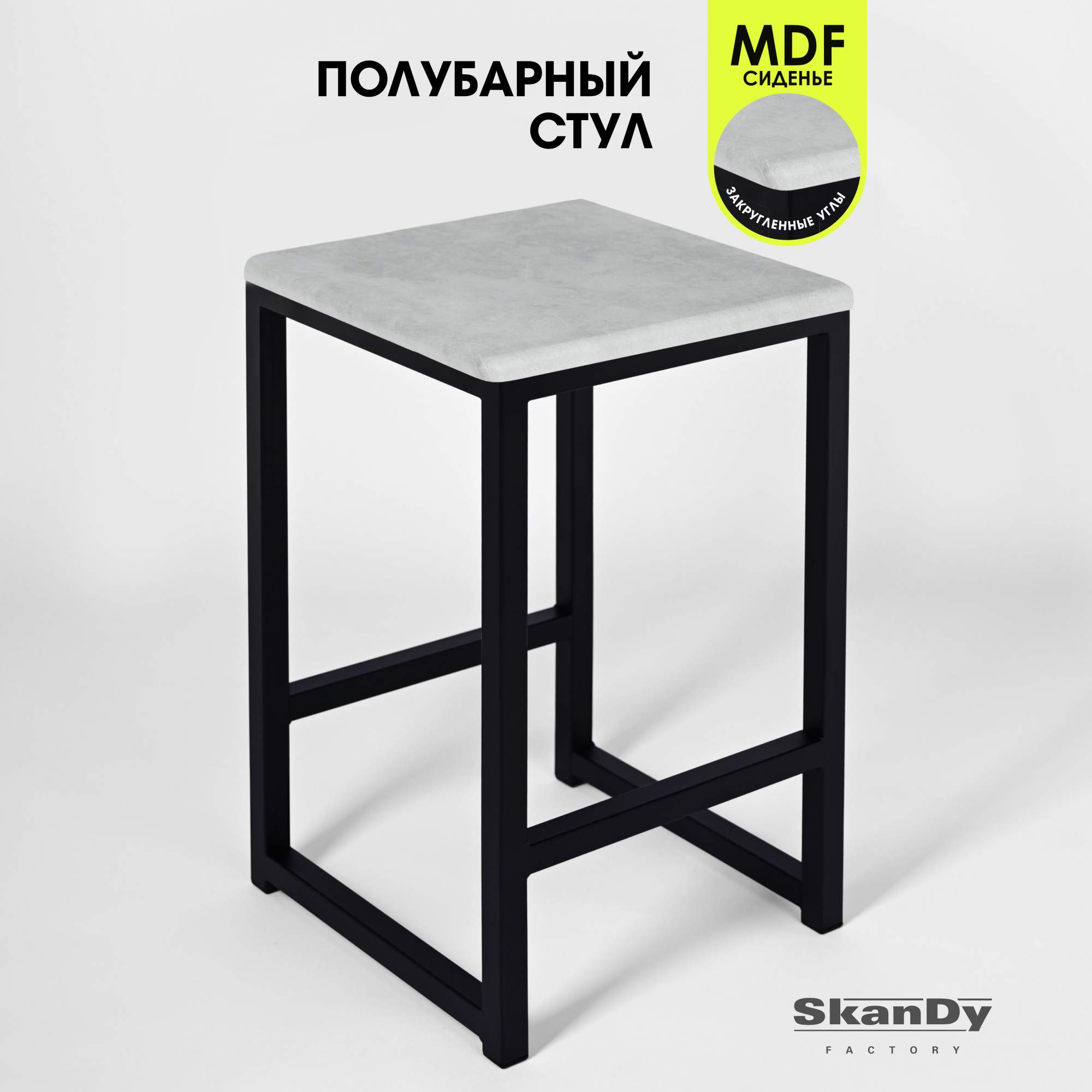 Полубарный стул SkanDy Factory SF13PBarMDF Бетон/черный 35.5x35.5x60