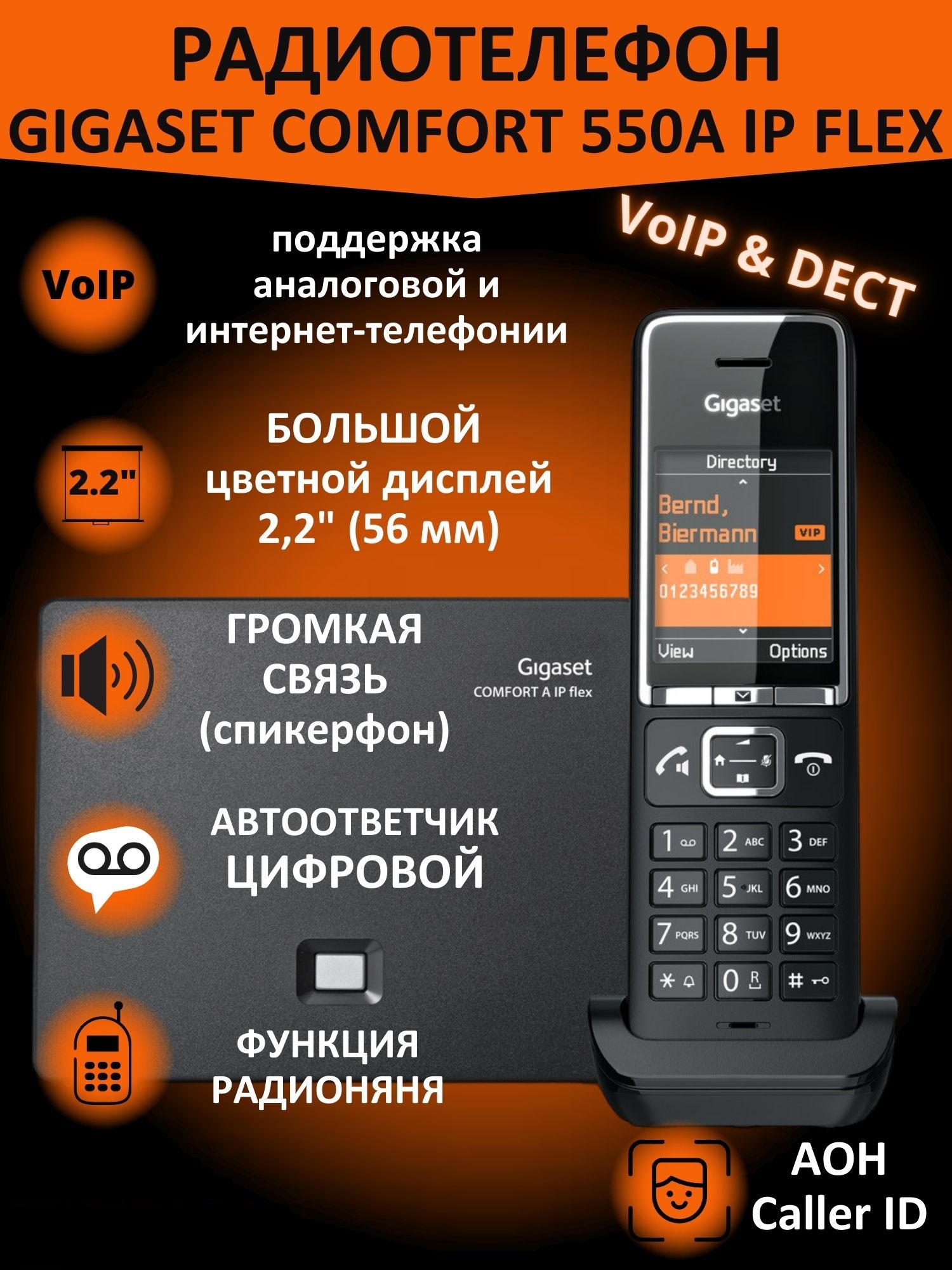 DECT телефон Gigaset COMFORT 550A IP FLEX черный