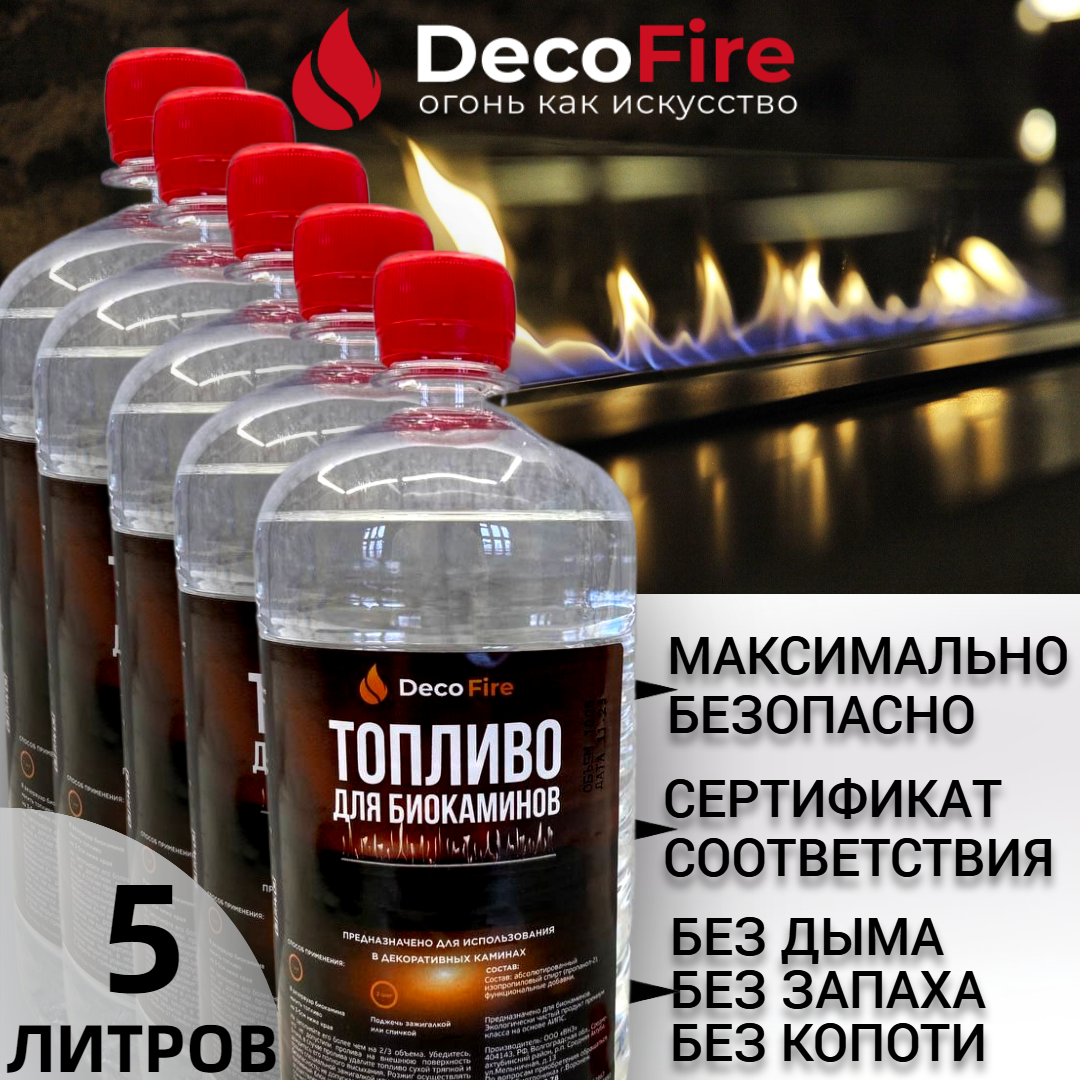 Биотопливо DecoFire БТ5 для биокамина 5 литров