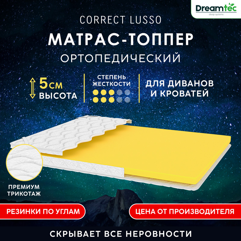 Матрас-топпер Dreamtec Correct Lusso 155х200
