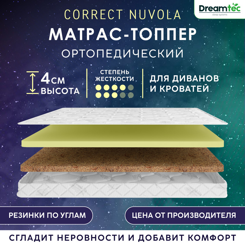 Матрас-топпер Dreamtec Correct Nuvola 130х190