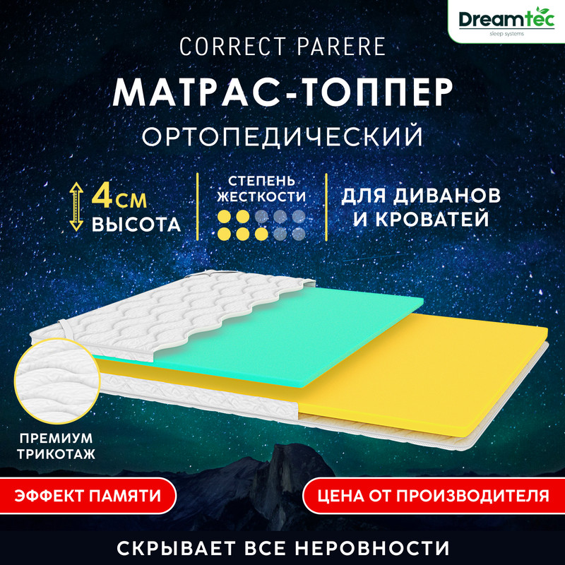 Матрас-топпер Dreamtec Correct Parere 100х190