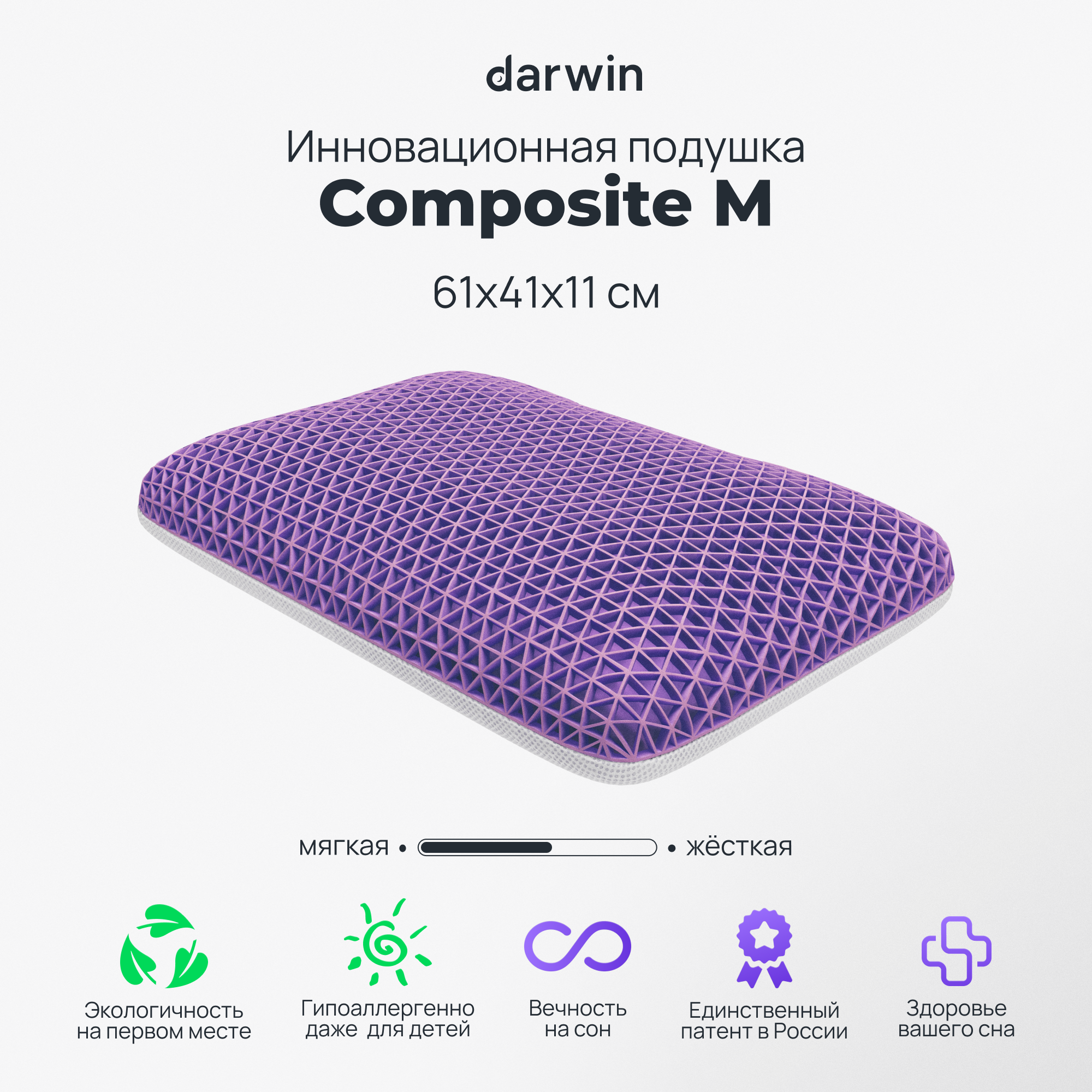 Ортопедическая подушка Darwin Cell Composite M, 61х41х11 см
