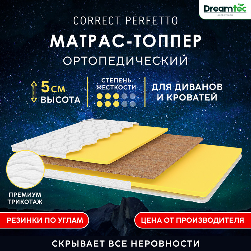 Матрас-топпер Dreamtec Correct Perfetto 80х160