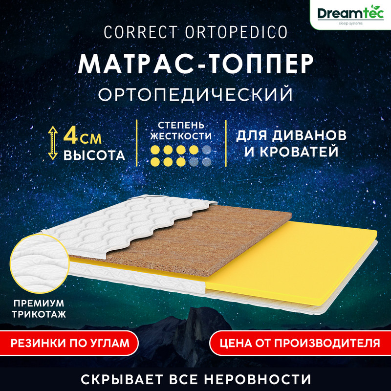 Матрас-топпер Dreamtec Correct Ortopedico 160х200