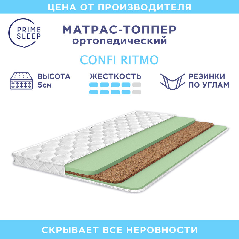 Матрас-топпер Prime Sleep Confi Ritmo 160х200