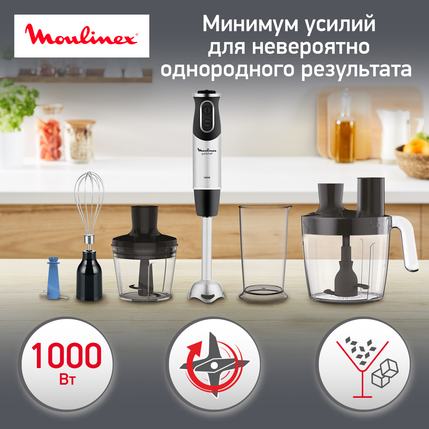 Погружной блендер Moulinex QuickShef DD65L832 Silver/Black