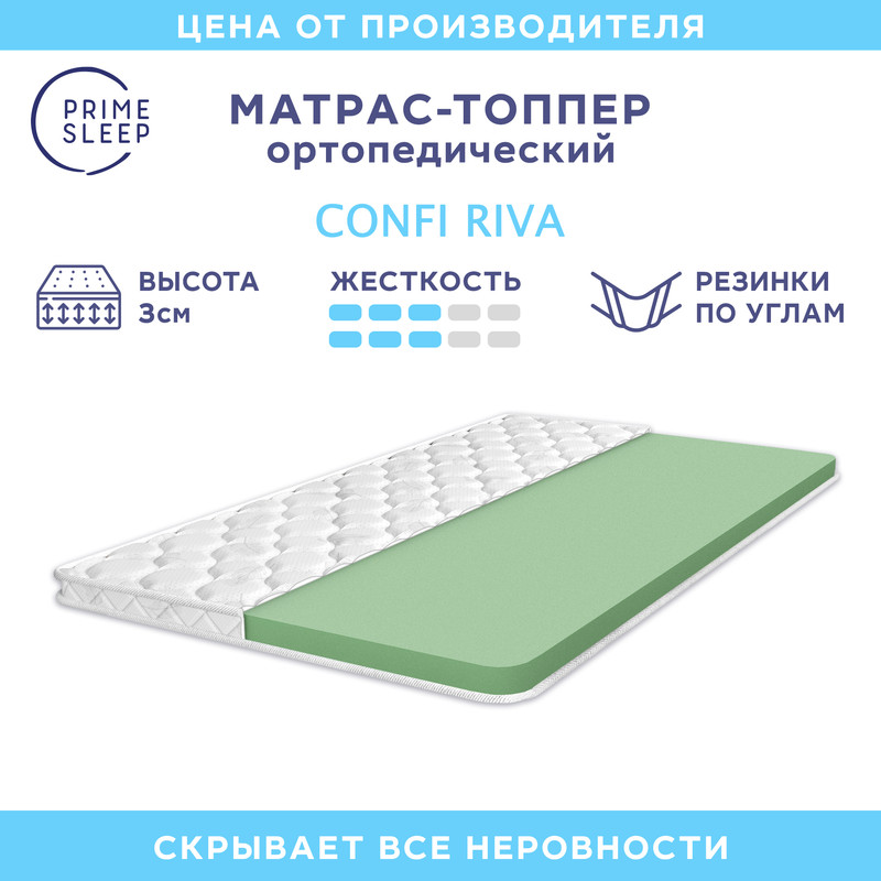 Матрас-топпер Prime Sleep Confi Riva 170х200