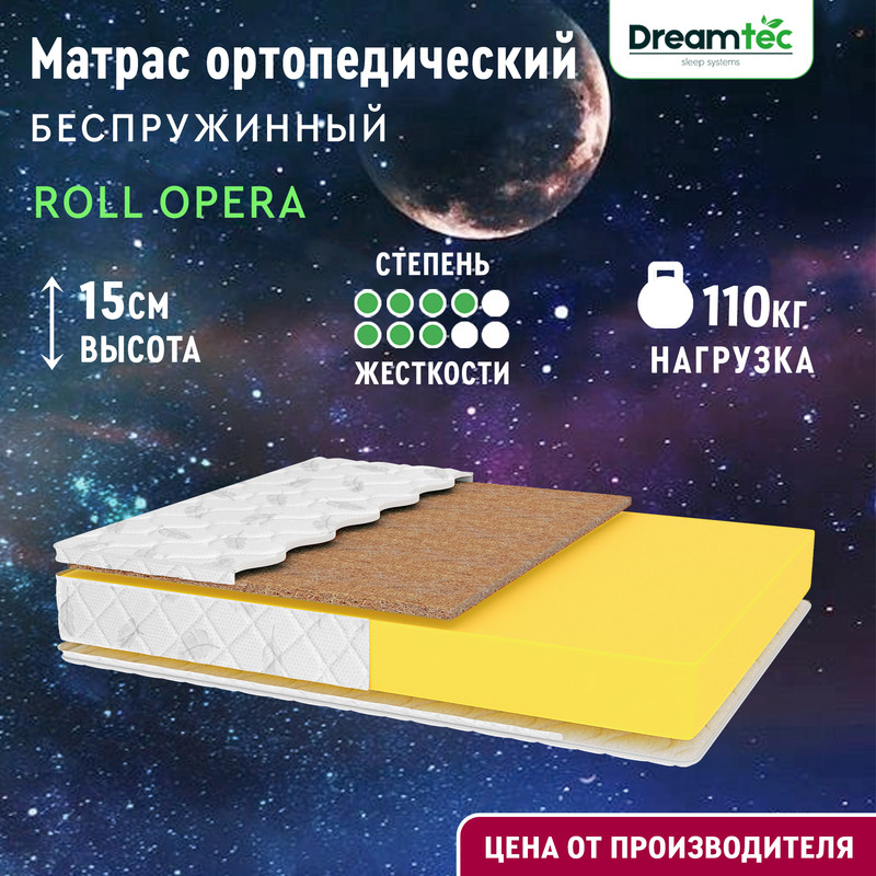 Матрас Dreamtec Roll Opera 140х200