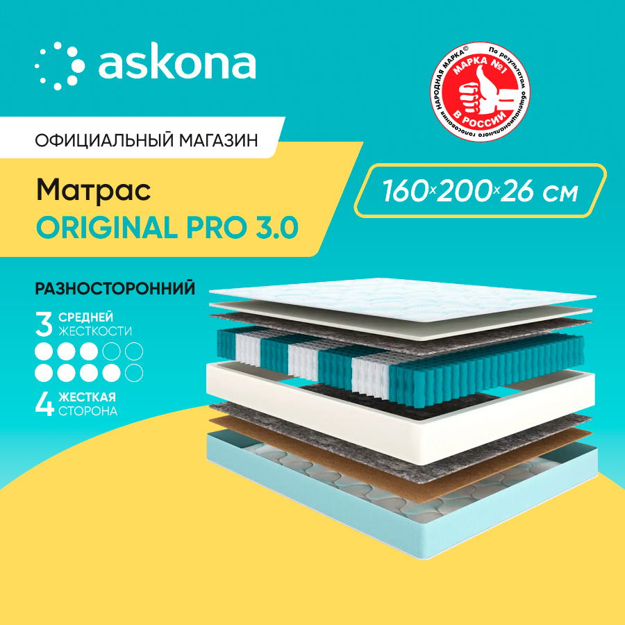 Матрас Askona Original Pro 3.0 160х200