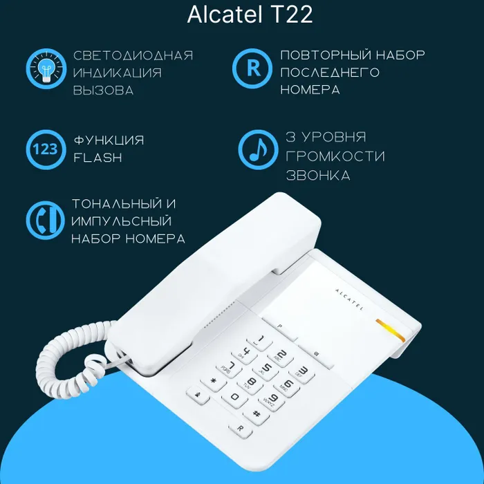 Проводной телефон Alcatel T22 белый