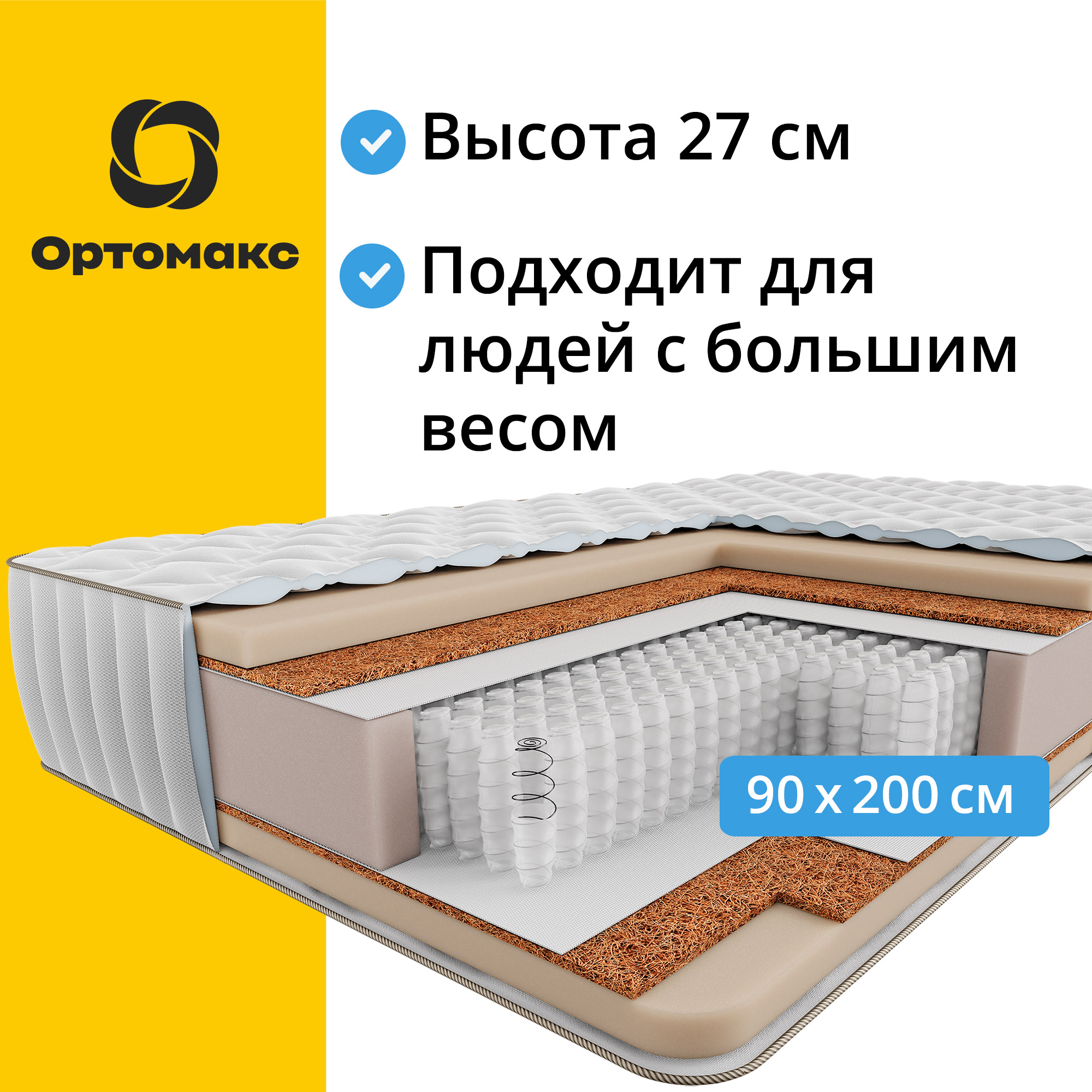 Матрас ортопедический Ортомакс Prime 25 S1000 90х200 см, умеренно-жесткий, высокий 27 см