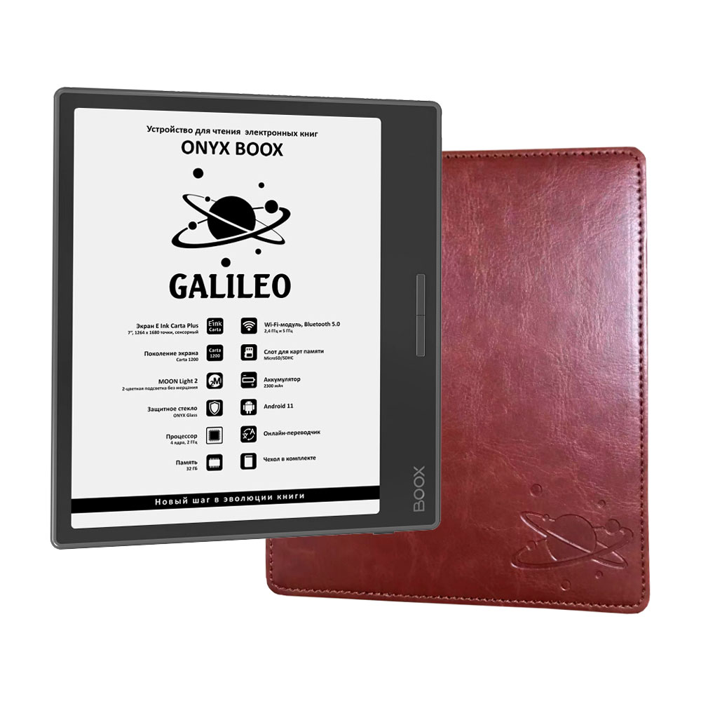 Электронная книга ONYX BOOX Galileo черный (ONYX GALILEO Black)