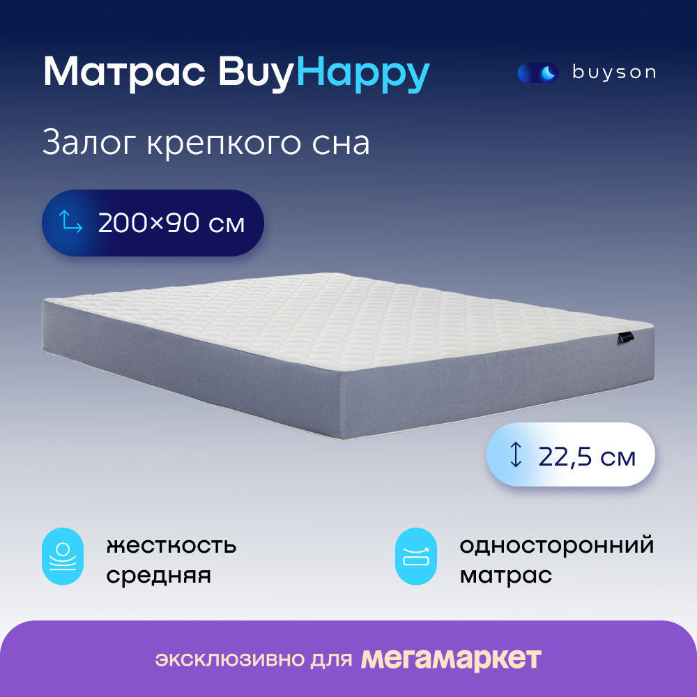 Матрас buyson BuyHappy, независимые пружины, 200х90 см