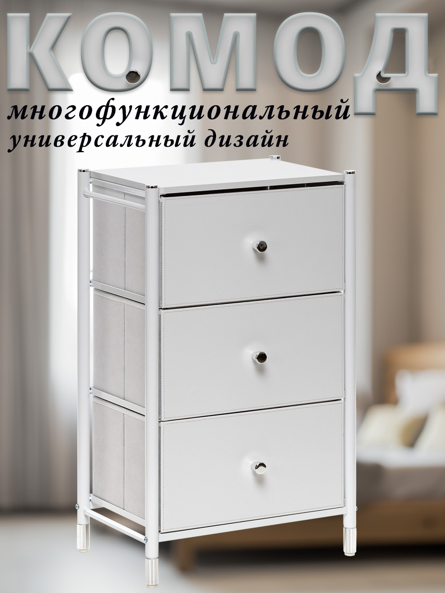 Комод Leset Haidy, Белый, 3 ящика, 46x30x77.3 см