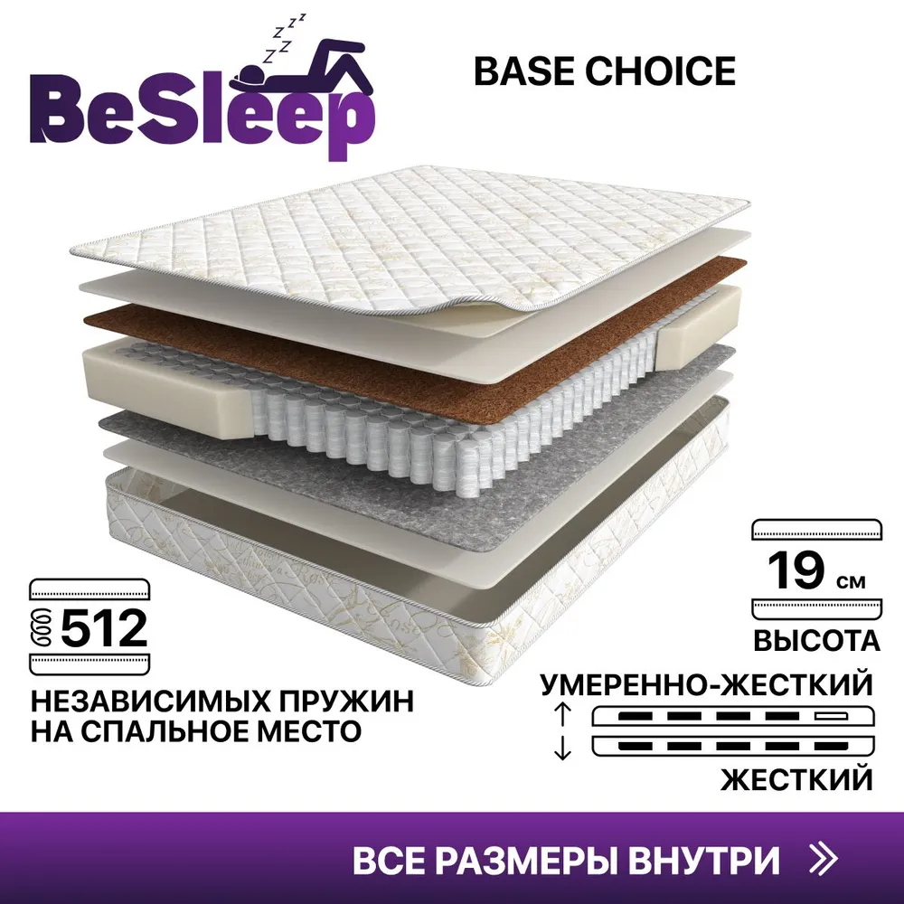 Матрас BeSleep Base Choice, Независимые пружины, 160х200 см