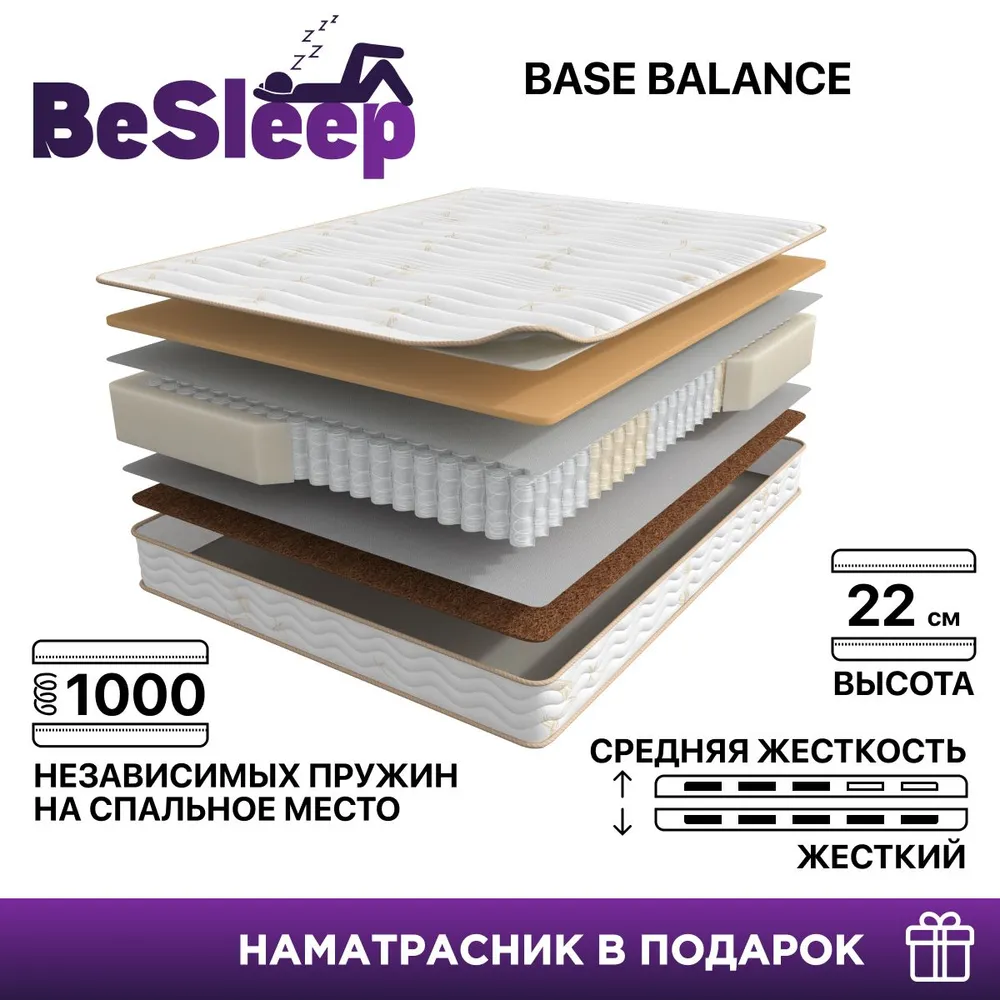 Матрас BeSleep Base Balance 90х200