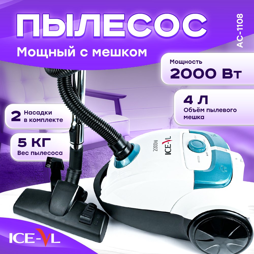 Пылесос ICE-VL ECAC-1108 белый