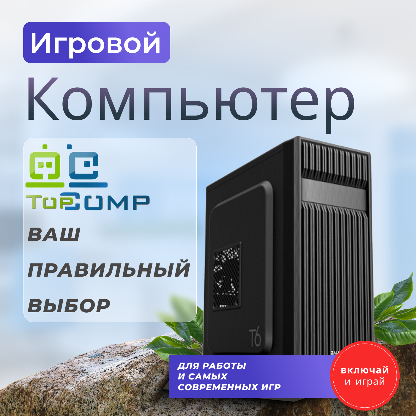 Системный блок TopComp PG 71287135 Core i5 10600KF/GTX 1660S/SSD 512GB/HDD 2TB/RAM 16GB