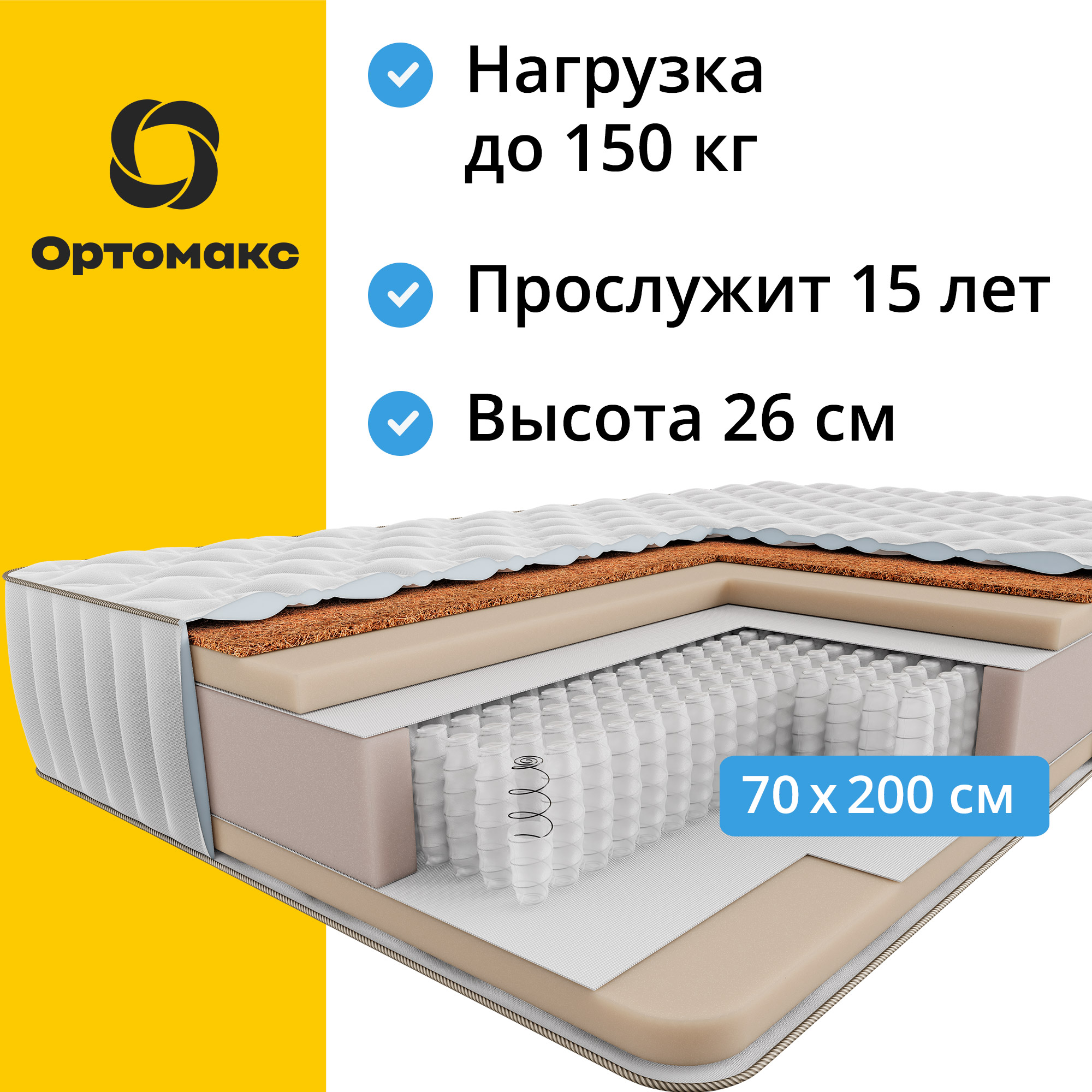 Премиальный ортопедический матрас Ортомакс Premium Hard 24 S1000 70х200 см, высота 26 см