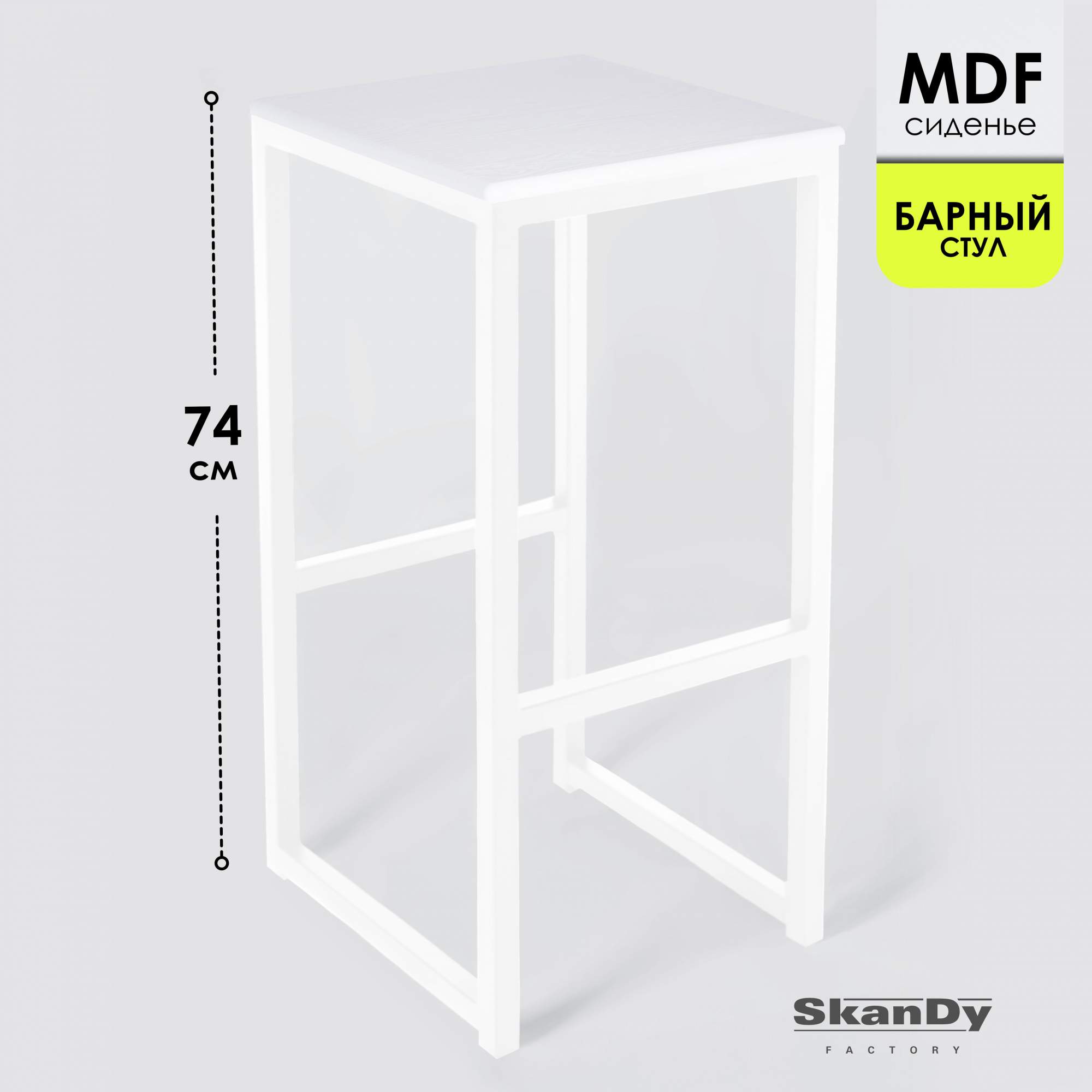 Барный стул SkanDy Factory, 74 см, ясень белый