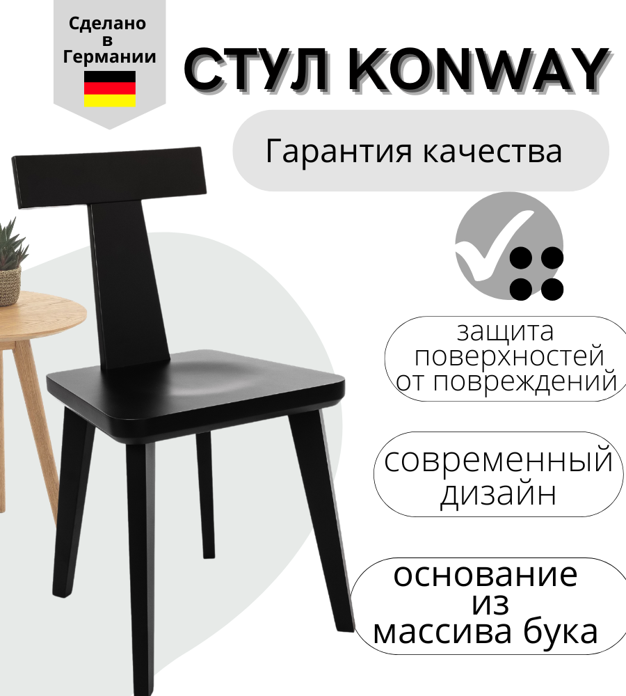 Стул дизайнерский Konway T-Coffee, черный